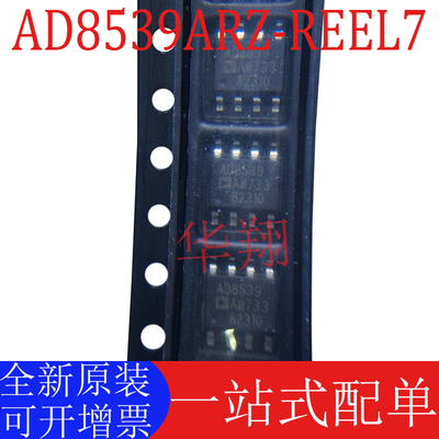 原装AD8539ARZ-REEL7运算放大器