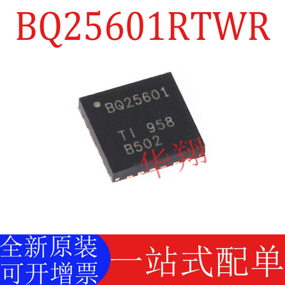 全新原装BQ25601RTWR充电芯片