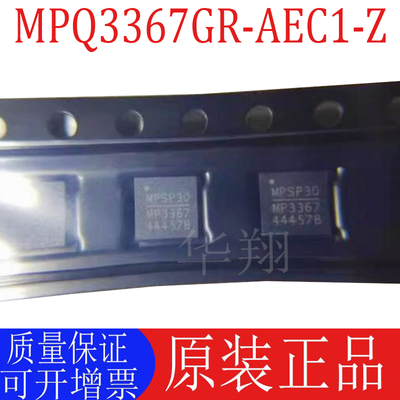 原装MPQ3367GR-AEC1-ZLED驱动器
