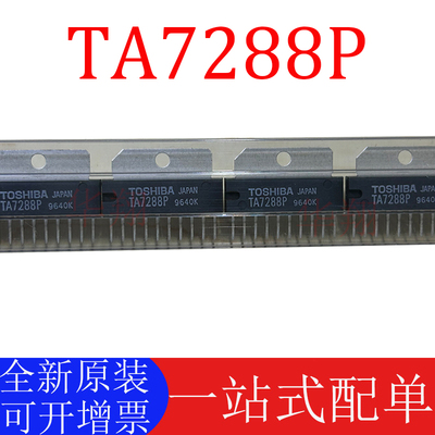 全新正品TA7288P原装现货