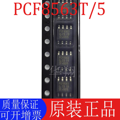 原装PCF8563T/5实时时钟(RTC)
