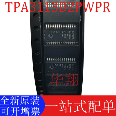 原装TPA3113D2PWPR音频放大器ic