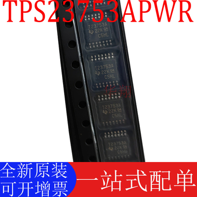 TI正品TPS23753APWR全新原装