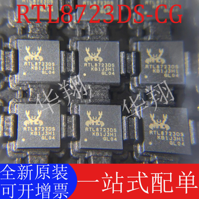 原装RTL8723DS-CGWIFI蓝牙模块IC