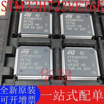 全新原装STM32H723VET6E微控制器