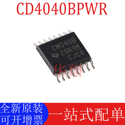 全新原装CD4040BPWR计数器芯片