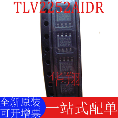 原装TLV2252AIDR运算放大器芯片