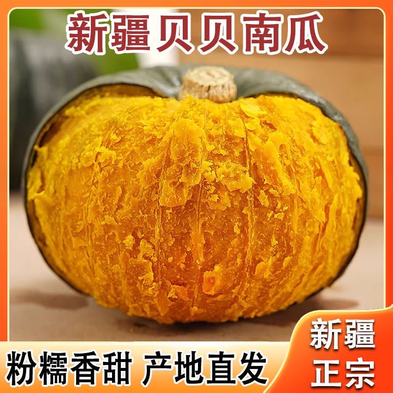 新疆喀什贝贝南瓜4.5-5斤粉糯绵密香甜可口板栗香红薯甜老人儿童