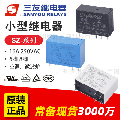 三友继电器SZ-S-124LM16A空调12v