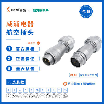 威浦公母对接TE+ZE连接器WF20-23