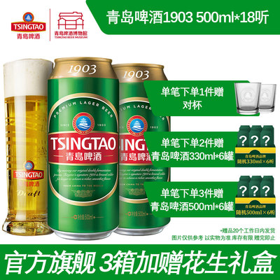 青岛啤酒经典1903500ml*18听