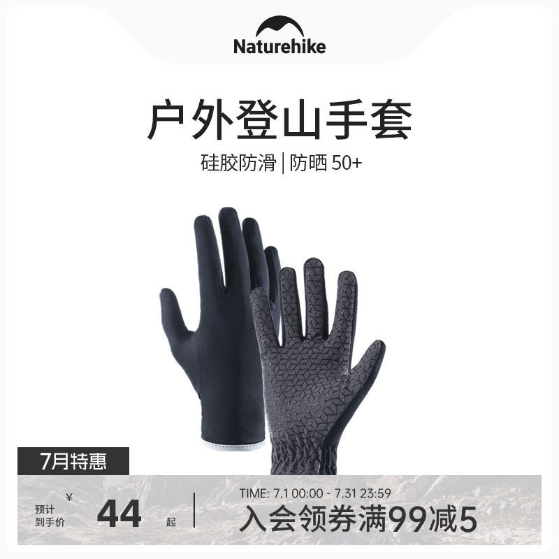 挪客旗舰店正品夏季轻薄防晒全指防滑手套男女户外运动徒步骑行