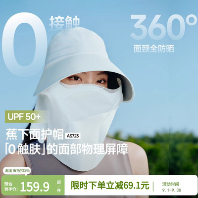 蕉下防晒帽全防护面罩女遮阳帽