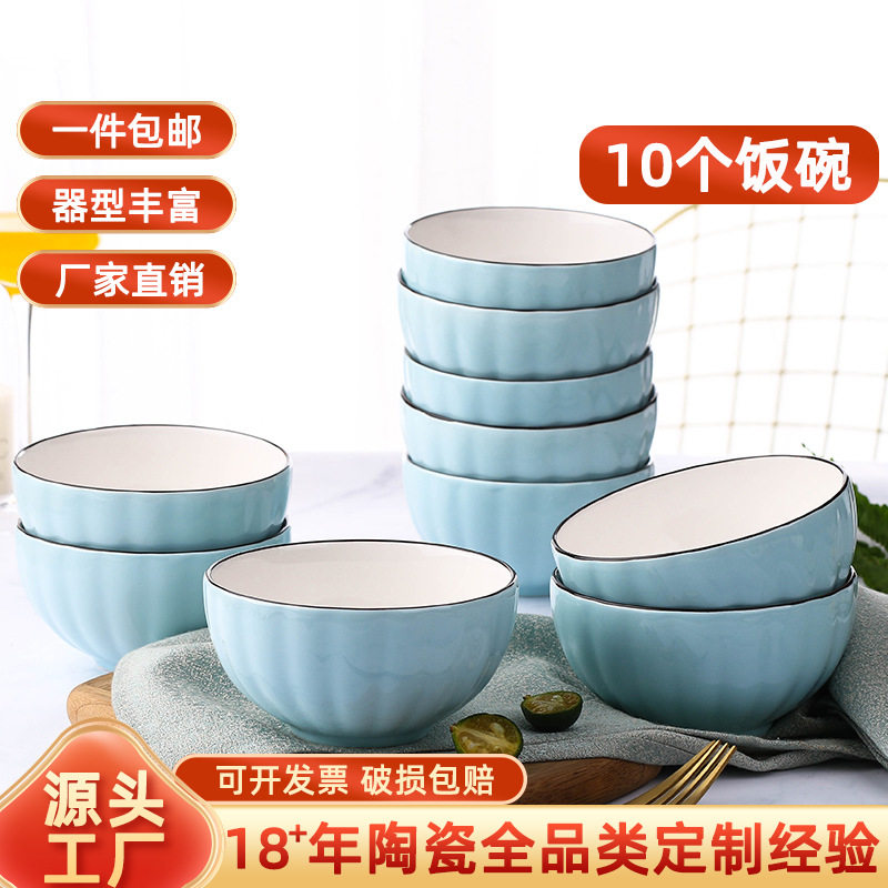 【破损包赔】新款饭碗套装家用10个南瓜碗日式陶瓷沙拉碗餐具组合