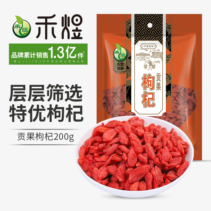 禾煜贡果枸杞200g 宁夏中宁枸杞子