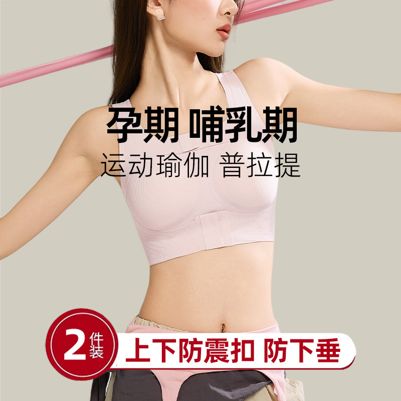 孕妇哺乳期两用大胸减压防震防下垂运动内衣瑜伽普拉提训练服文胸