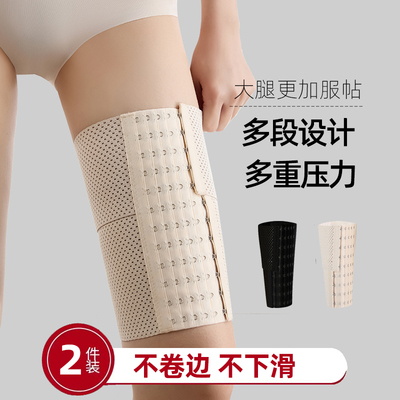 防大腿摩擦不掉不卷收腿束缚带