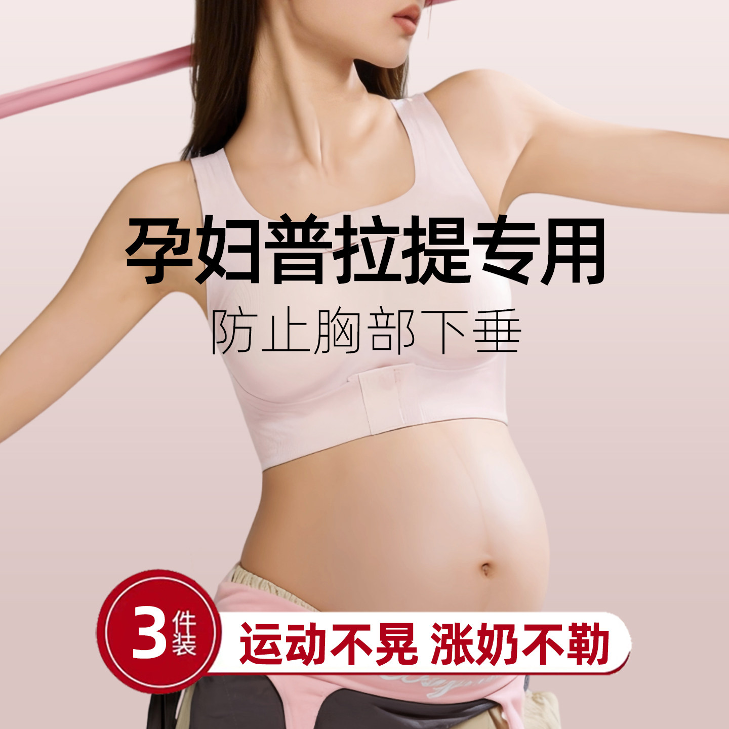 孕妇普拉提专用运动内衣女士健身瑜伽服上衣孕期训练服背心文胸罩