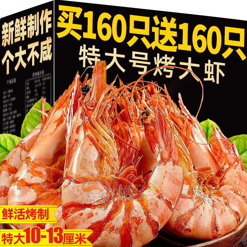胖东来烤虾干特超大号九节虾脆肉仁熟酥海鲜味开袋即零食品