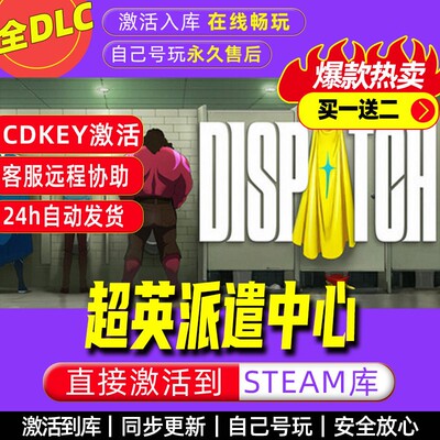 Dispatch超英派遣中心steam激活码单机游戏全球区c