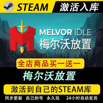 steam正版 梅尔沃放置 激活码CDKEY全DLC国区游戏入库