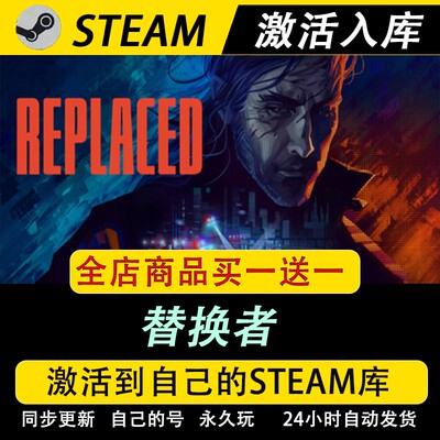 steam正版 替换者REPLACED 激活码CDKEY国区