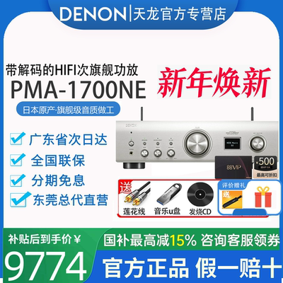 Denon/天龙PMA-1700NE发烧立体声HIFI功放无损音质音箱