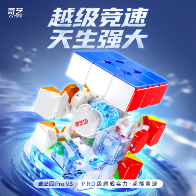 奇艺ProV3魔方三阶3二四4磁力
