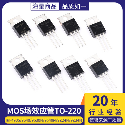 IRF4905/9640/9530N/场效应管