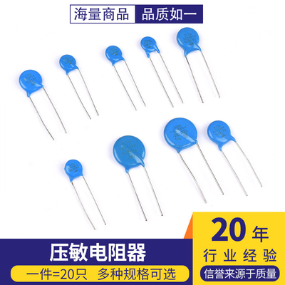 压敏电阻10D471K 7D-471K 10D391K 07D220K 14D561K 270 431 681K
