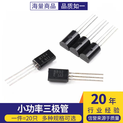 A1013 A1020 B764 2SB892 C2386 2482 2655直插TO92L小功率三极管