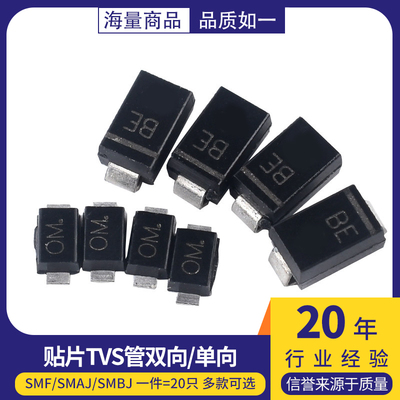 贴片TVS管SMF/SMAJ/SMBJ5.0A 6.0  12  15 18 24 28 30CA双向/单