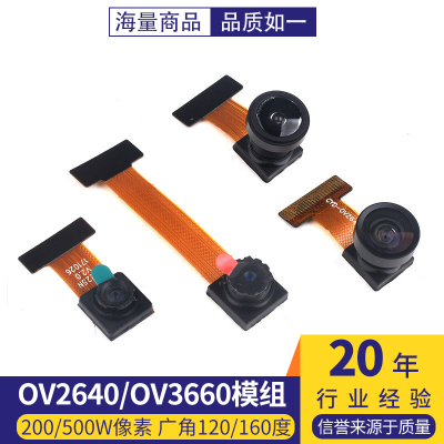 OV2640模组500W像素OV5640广角