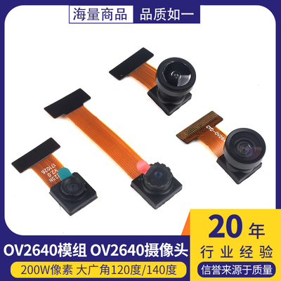 OV2640模组200W像素大广角