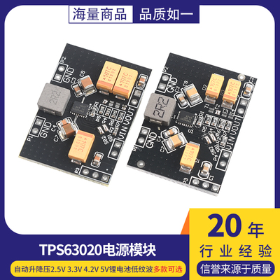 TPS63020电源模块自动升降压