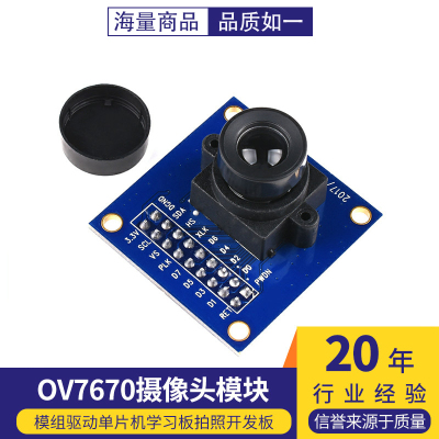 ov7670摄像头模块单片机