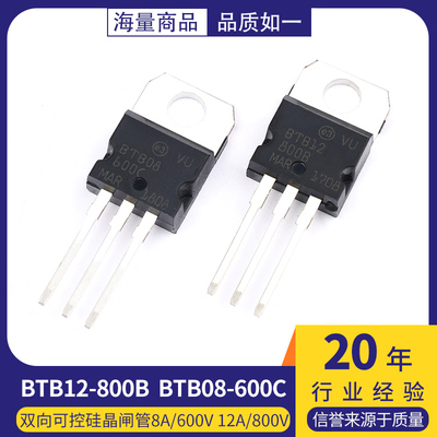 BTB12-800B双向可控硅晶闸管