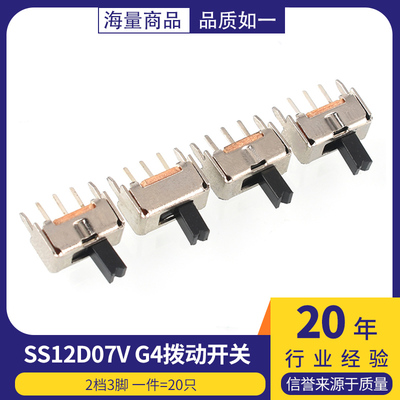 SS12D07VG4横柄式拨动开关