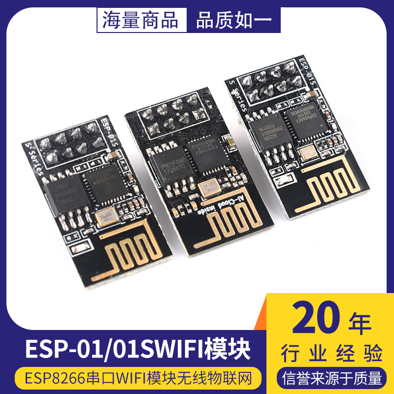 Esp 0101s安信可 Esp8266串口wifi模块无线物联网远距离开发板虎窝淘