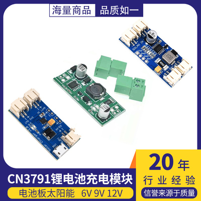 CN3791MPPT太阳能充电模块