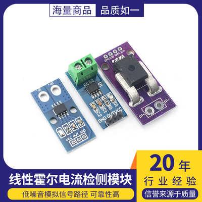 acs712t模块电流检测