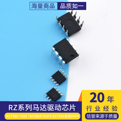 马达驱动芯片RZ78897888