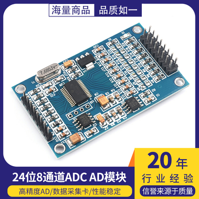 ADS1256AD 24位8通道AC AD模块 高精度AD 采集 数据采集卡