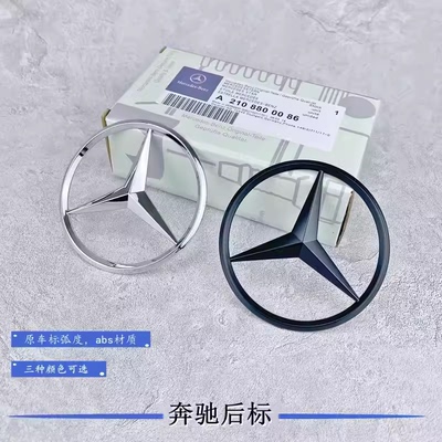 奔驰新E级后备箱车标三星标