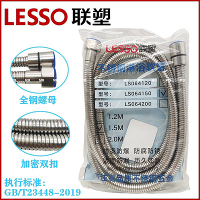 联塑防爆不锈钢花洒管洗澡管沐浴