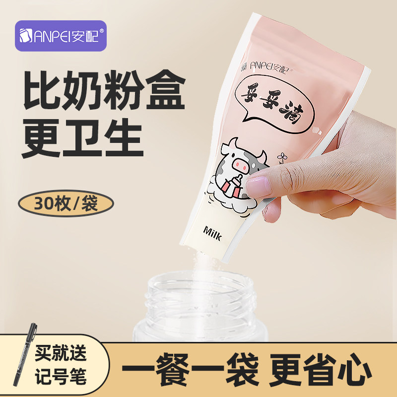 安配一次性奶粉袋外出便携密封保鲜奶粉储存袋奶粉分装袋奶粉盒格