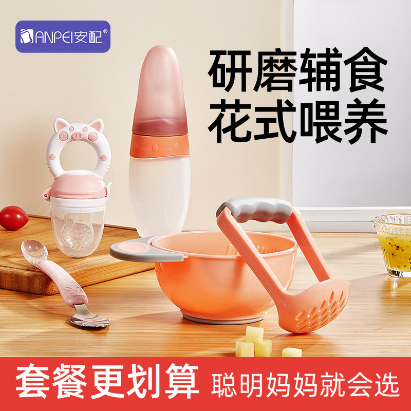 安配婴儿辅食研磨碗宝宝手动果泥食物套装工具料理碗调理器研磨器