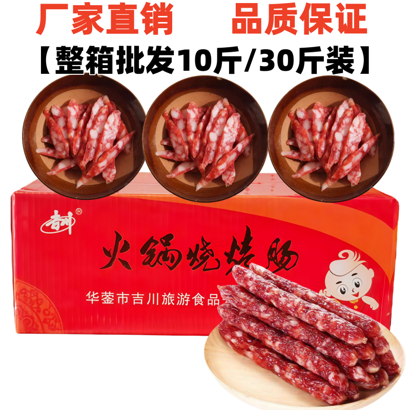 四川特产吉川火锅烧烤肠10斤整箱麻辣烫串串火锅广味小香肠腊肠