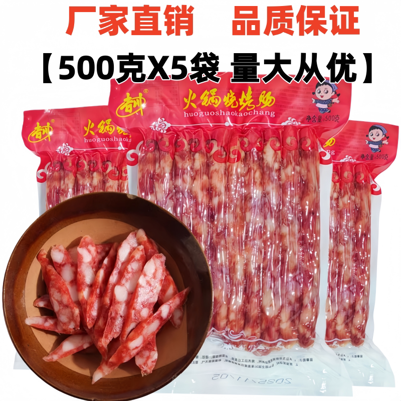 吉川广味香肠500g整箱火锅烧烤肠麻辣烫串串香冒菜甜腊肠四川特产