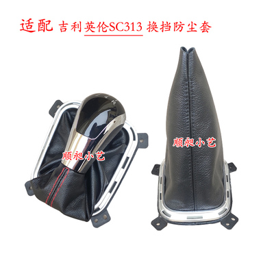 英伦sc313挂档把头护罩换挡手球